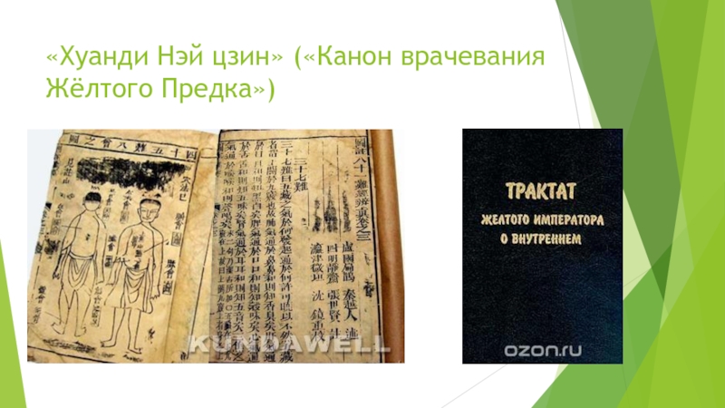 Медицина Древнего Китая