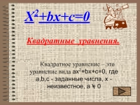 X2+bx+c=0