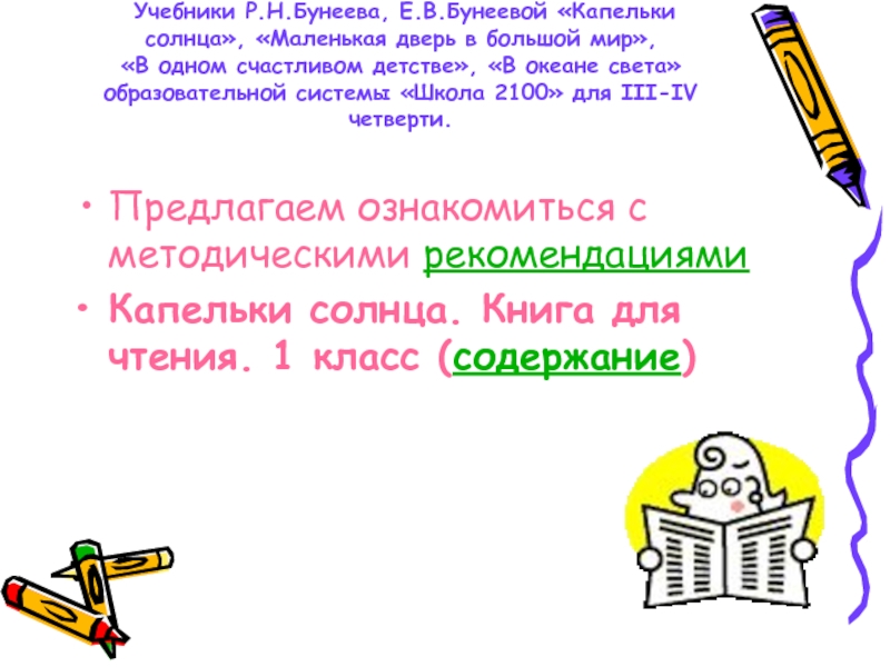 КАПЕЛЬКИ СОЛНЦА