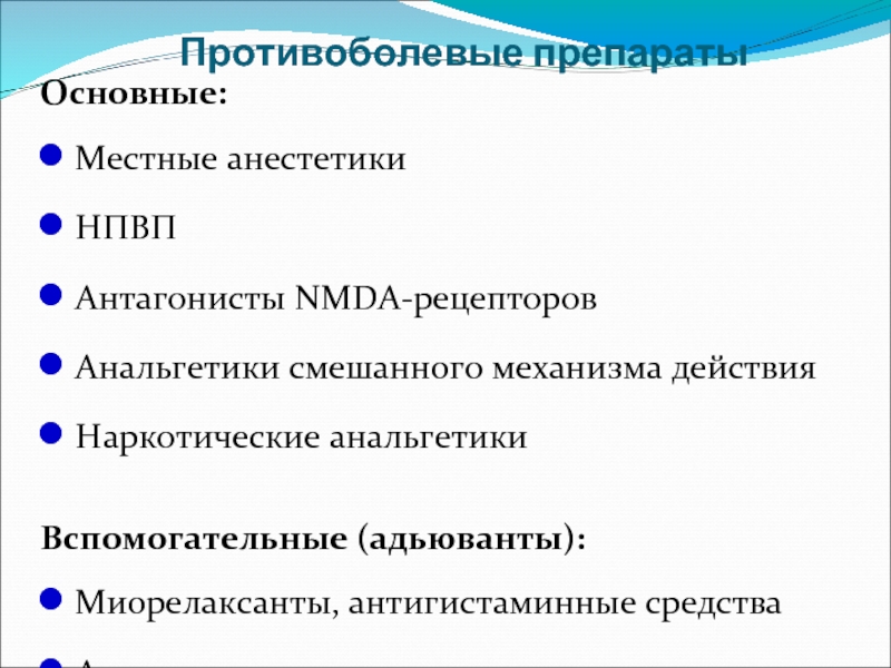 Клиническая фармакология противовоспалительных, обезболивающих ...