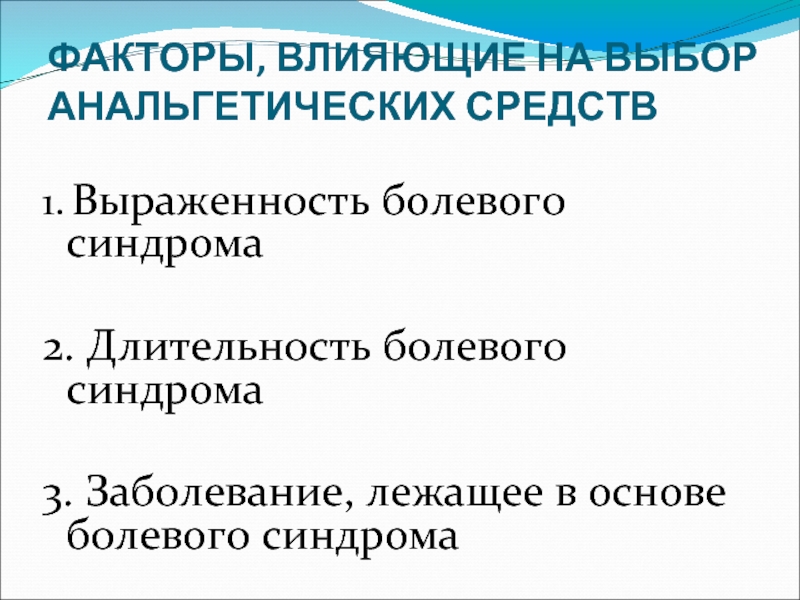 Клиническая фармакология противовоспалительных, обезболивающих ...