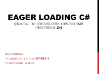 Eager loading c#