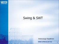Swing & SWT