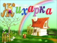 zhiharka 1 презентация, доклад