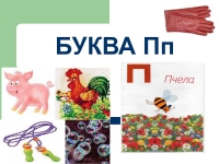 bukva-pp презентация, доклад