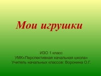 izo moi igrushki