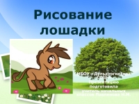risovanie loshadki